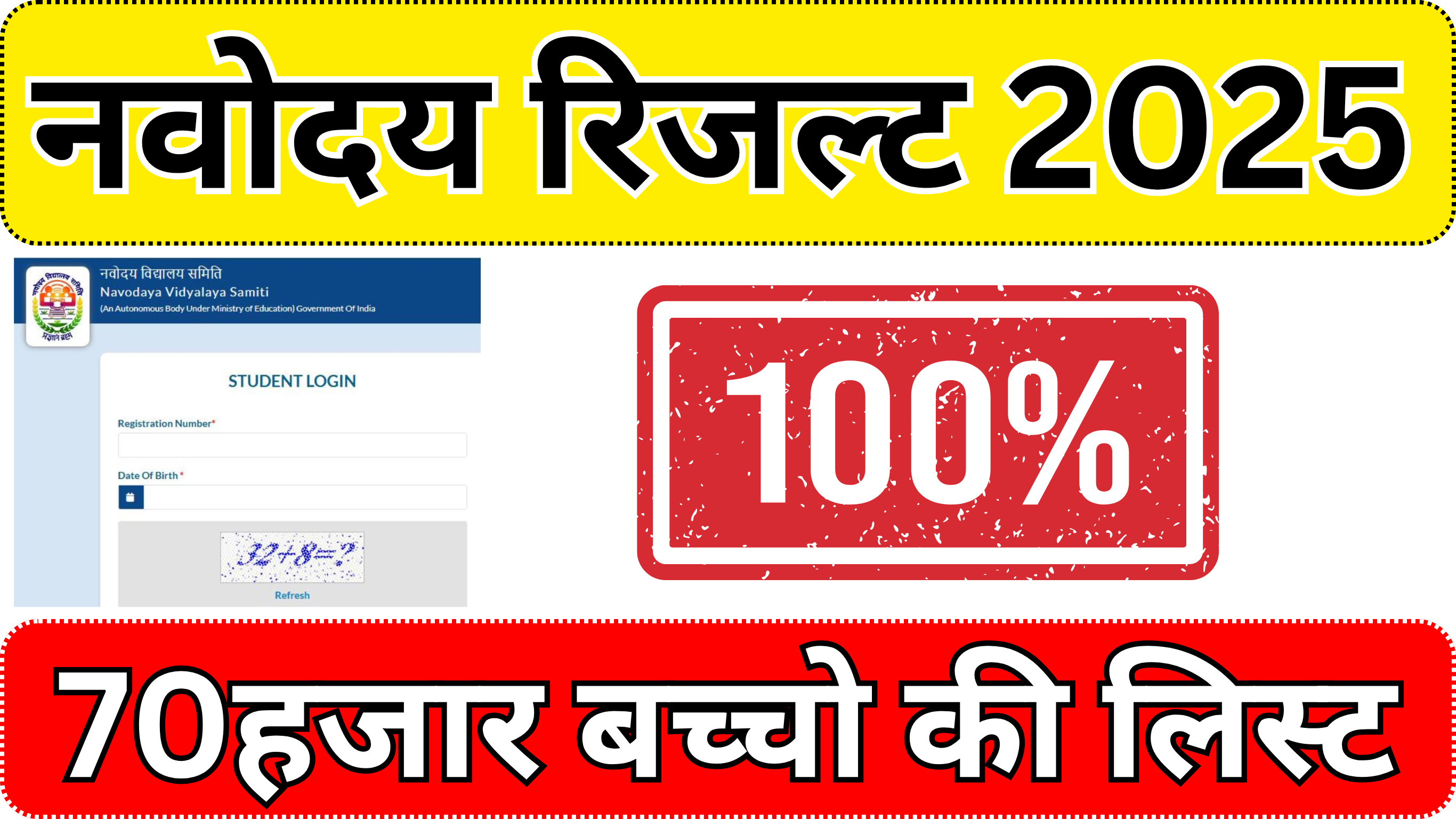 Navodaya Result 2025, Check JNVST Class 6th And 9th Result - Navodaya Trick
