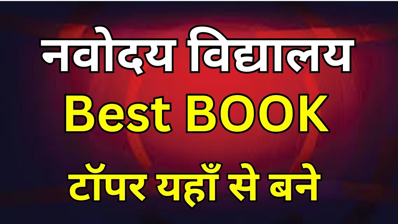 Navodaya West Book English Medium Notes - Navodaya Trick