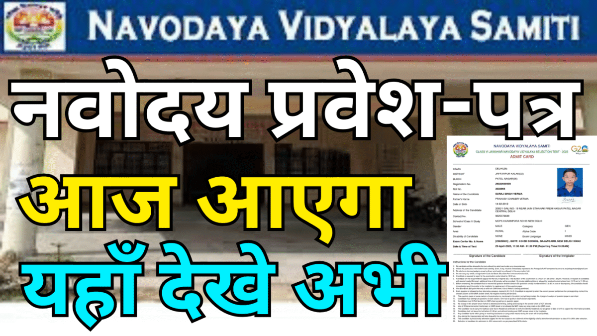 JNVST Admit Card 2025 for Class 6 Released - Navodaya Trick