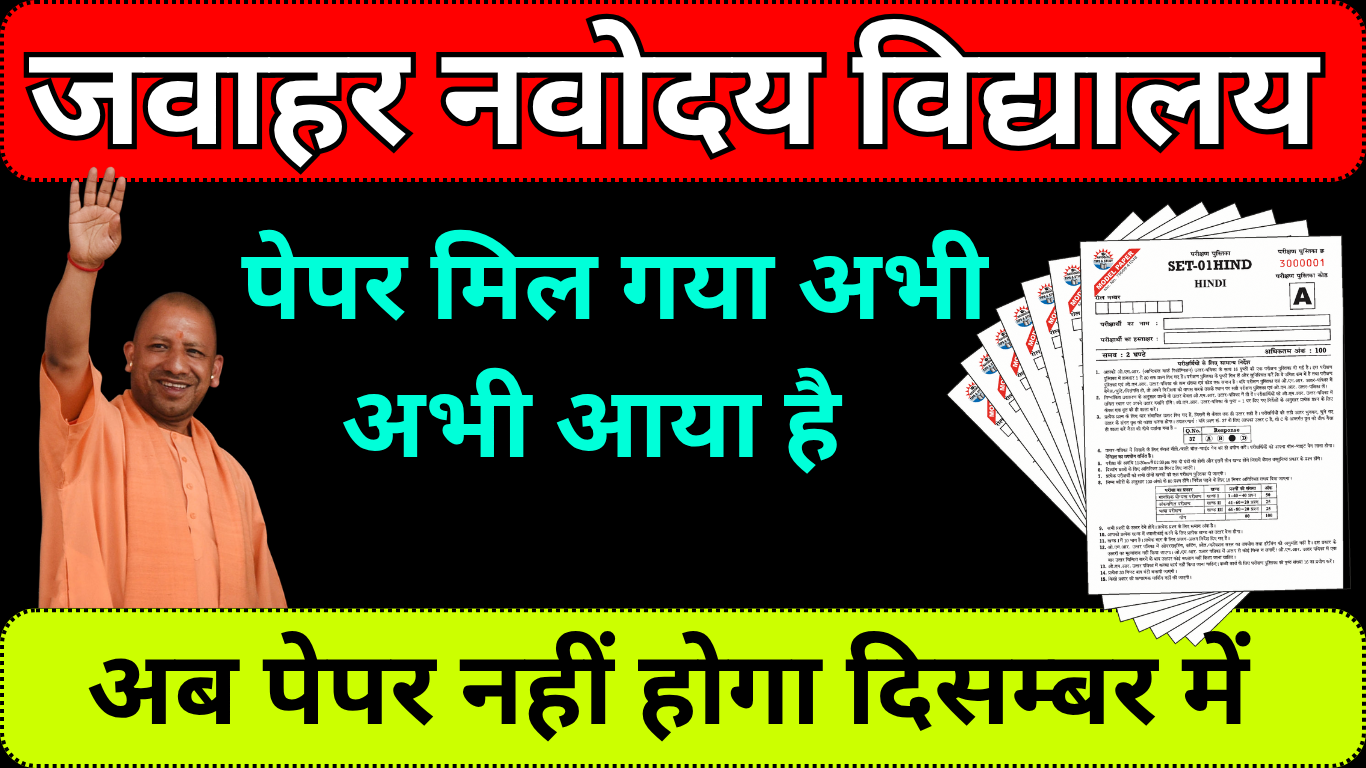 Navodaya Class 6 Entrance Exam 2025 - Navodaya Trick