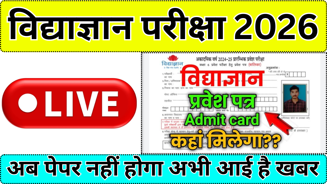 Vidyagyan Entrance Hall Ticket Download Guide - Navodaya Trick