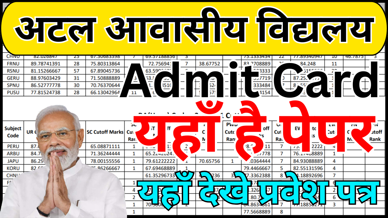 Atal Awasiya Vidyalaya Admit Card 2026 जारी - Navodaya Trick