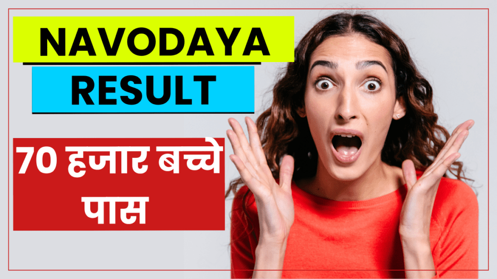 Navodaya First List Result 2026 Live News - Navodaya Trick