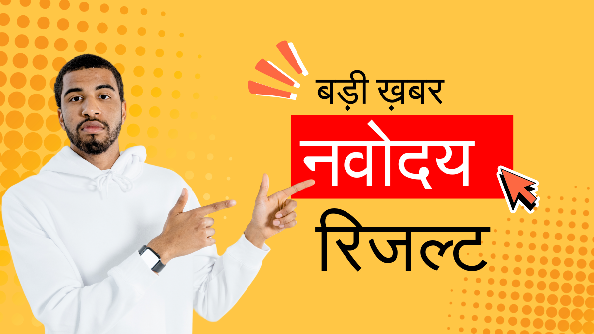 Navodaya 1st List Result Checking Process - Navodaya Trick